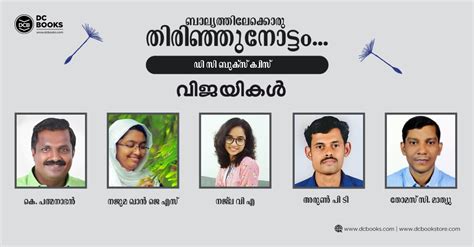 ബാല്യത്തിലേക്കൊരു തിരിഞ്ഞുനോട്ടം ഡി സി ബുക്‌സ് ക്വിസ് വിജയികളെ
