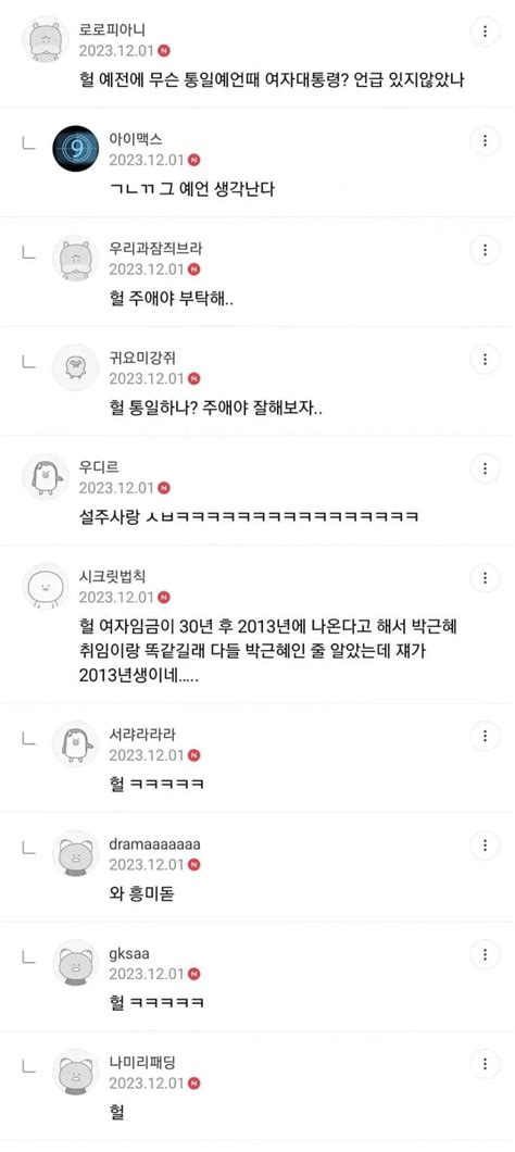 김정은딸 여시반응 ㅋㅋ 유머움짤이슈 에펨코리아