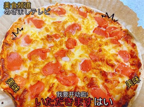 【快手披萨〔麦西恩卷饼〕的做法步骤图】紫紫的美食日记下厨房
