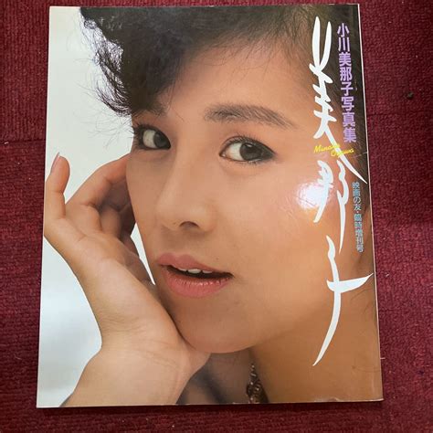 やや傷や汚れあり映画の友臨時増刊号 小川美那子写真集 巨乳美乳美尻美女 近代映画社の落札情報詳細 Yahoo オークション落札価格検索