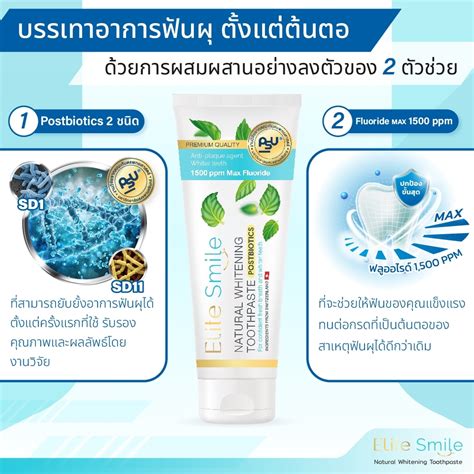 ยาสีฟัน Elite Smile Natural Whitening 1แพ็ค 12 หลอด ราคาพิเศษ