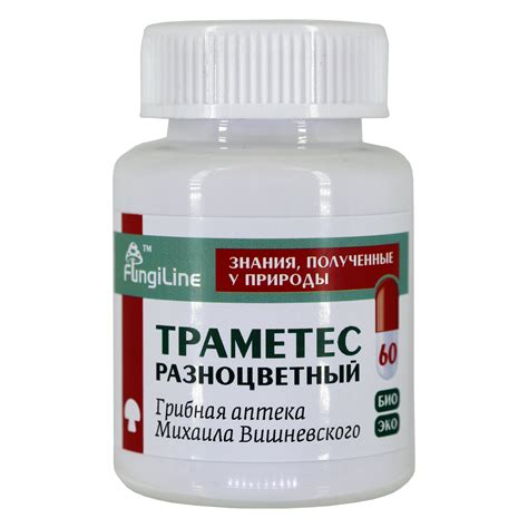 Траметес 60 капсул купить недорого в грибной аптеке Михаила Вишневского