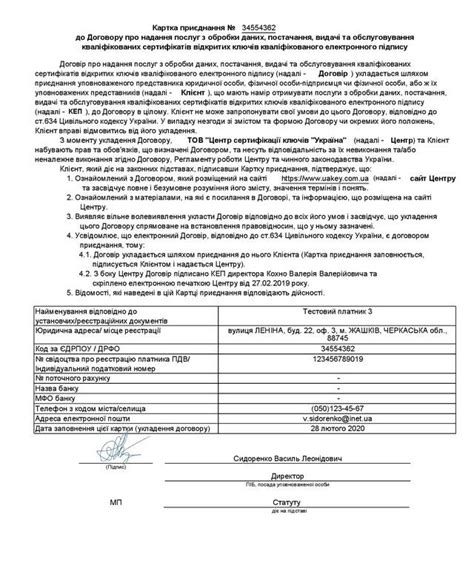 1️⃣ Зразок Картка приєднання до Договору для оформлення ЕЦП КЕП на Ukrzvit Ua