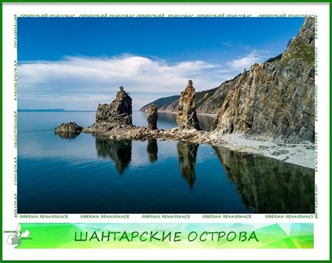 Национальный парк «Шантарские острова Сибирь История география