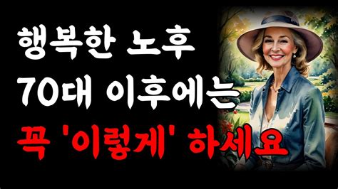 99가 모르고 있습니다 아무도 알려주지 않는 70대가 되면 누구나 겪는 현실ㅣ행복한 노후를 보내기 위한 전문가의 인생조언ㅣ