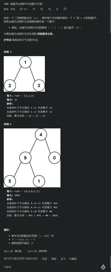 17＜tag 二叉树和回溯路径问题＞补充lt129 求根节点到叶节点数字之和 05 Csdn博客