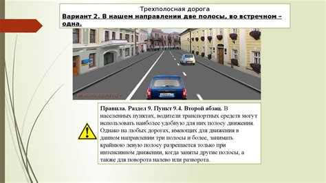 Правила дорожного движения Расположение транспортных средств на проезжей части презентация онлайн
