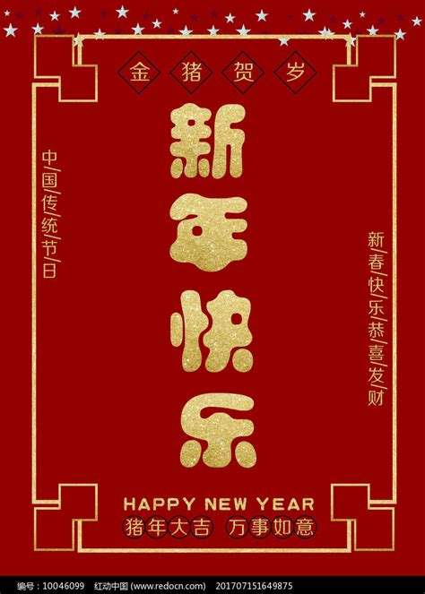 2019新年促销海报图片下载 红动中国