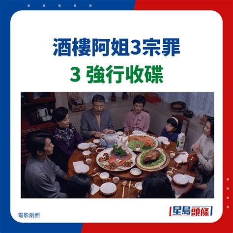 港男飲宴中伏！大數酒樓阿姐3宗罪 阿姐一句透露身份 星島日報