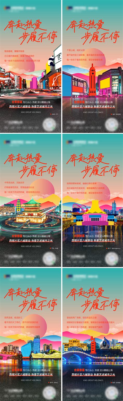 地产城市热爱海报 志设网 zs9