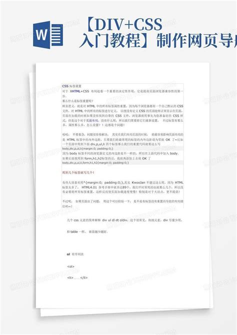 【divcss入门教程】制作网页导航条word模板下载编号qeaparwa熊猫办公