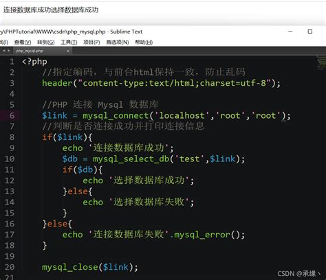 13（php连接mysql）php连接mysql数据库代码 Csdn博客