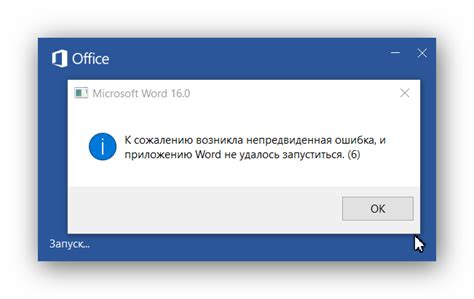 Ошибка «microsoft Word перестала работать