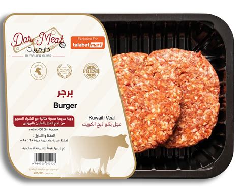اشترِ برجر بقري طازج 300 جرام أونلاين في Kuwait طلبات Kuwait