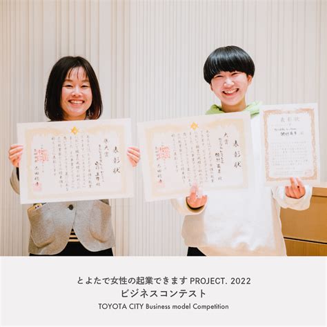 豊田市様主催：女性ビジネスコンテストの審査員をさせていただきました 販促ツール制作・ぺライチ講座｜名古屋の女性デザイナーhitonowa