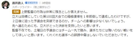 上野裕一郎監督不倫相手特定「5chでお揃いの靴を履いてるマネージャー」立教大駅伝部 You Me ブログ