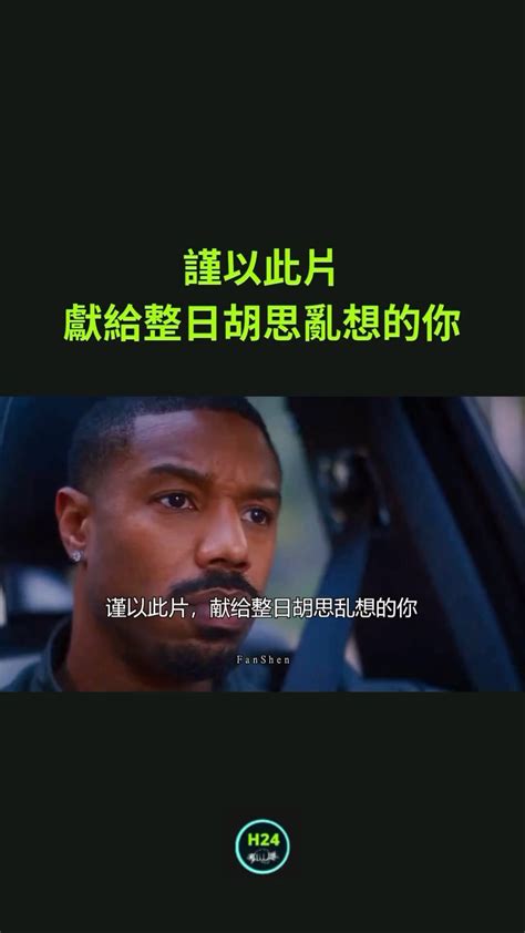 電商 互聯網思維 網絡賺錢 謹以此片獻給胡思亂想的你 希望你能調整自己的心態 💪💪 Businesshustle24 自我提升