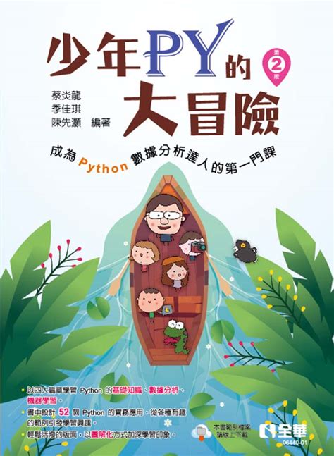 全華網路書店 啟動您的python數據分析之旅 從基礎學起，進階至機器學習與數據分析技巧 經歷從jupyter Notebook基礎到創建