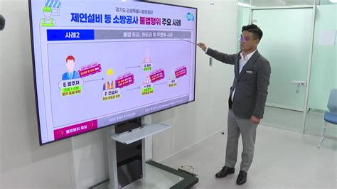 전국 경기 경기도 특사경 소방시설공사 불법 하도급 공사장 7곳 적발 Ytn