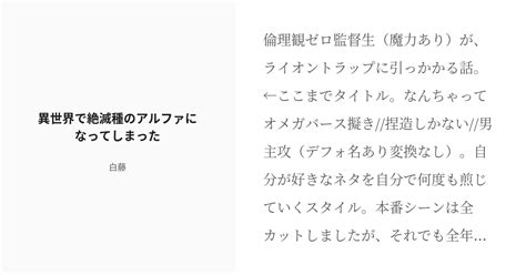 R 18 Twst夢 攻主 異世界で絶滅種のアルファになってしまった 白藤の小説 Pixiv