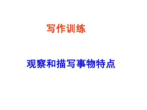 写作1 word文档在线阅读与下载 无忧文档