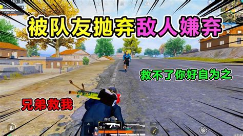 搞笑吃鸡：最痛心的一次，遭队友抛弃敌人嘲讽！伤心落泪【大师兄说游】 Youtube