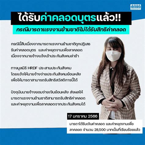 Hrdf Thailand On Twitter แจ้งข่าว นายจ้างแจ้งเข้าประกันสังคมล่าช้า
