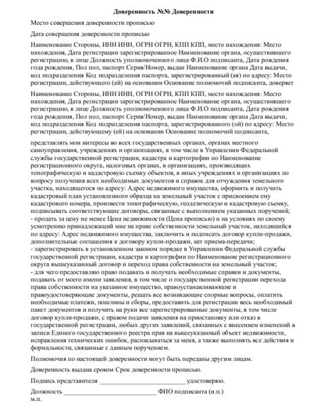 Доверенность на продажу земельного участка — скачать бланк образец