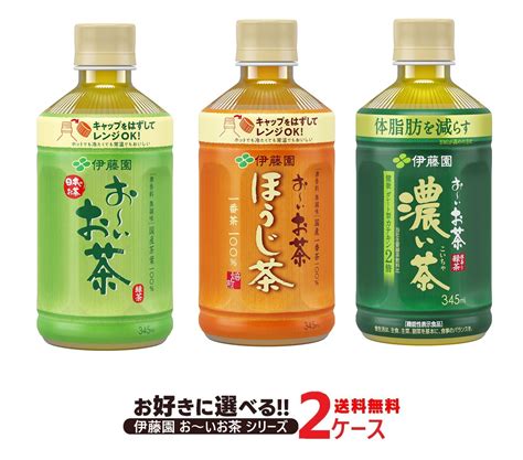 【楽天市場】【送料無料】選べる 伊藤園 お～いお茶 電子レンジ対応 ペットボトル シリーズ 345ml 2ケース緑茶ほうじ茶濃い茶レンチン