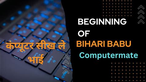 Computer Sikh Le Bhai Duniya Badal Gaya Tu Bhi Badal Jaa Learncomputer Learnwithbiharibabu