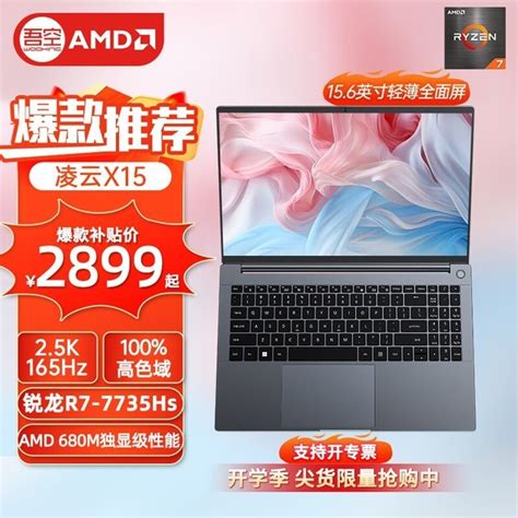 【手慢无】吾空凌云x15轻薄本京东限时优惠仅2899元抢购中 性能超强超轻薄笔记本导购 中关村在线