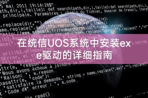 Detailed Guide For Installing Exe Driver In Tongxin UOS System LINUX Php Cn