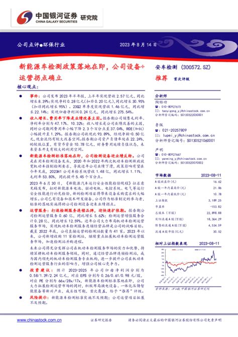 新能源车检测政策落地在即，公司设备 运营拐点确立