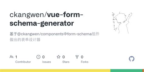 Github Ckangwenvue Form Schema Generator 基于ckangwencomponents中form Schema组件做出的表单设计器