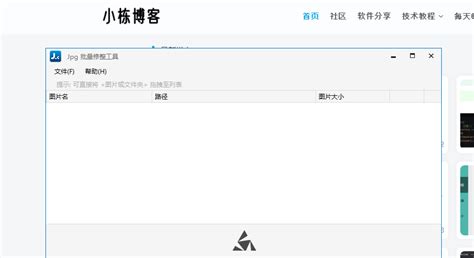  C无损图片压缩小工具 小栋博客