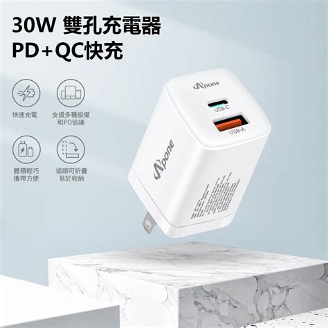 Apone 30w Pd Qc 2孔 快充 充電器 充電頭 豆腐頭 快充頭 快充 Iphone 蘋果 手機充電器 姊夫的店