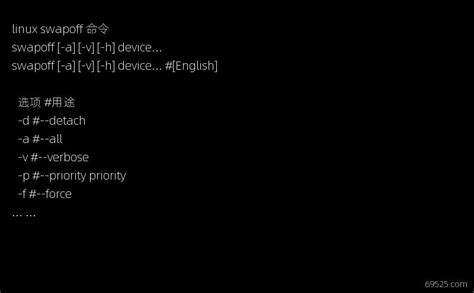 Linux Swapoff 命令功能 参数选项 用法举例 详解