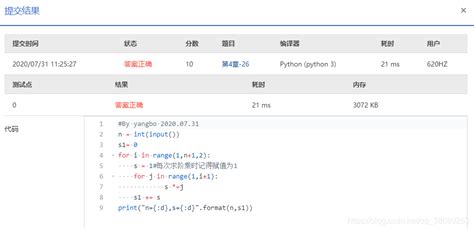 【python】第4章 26 求135n 10分求135n的和要求用循环嵌套设计n