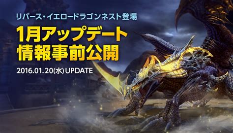 「ドラゴンネストr」過去最高難易度ダンジョンが再び目覚める―リバース・イエロードラゴンネストが1月20日に実装！の画像 Onlinegamer