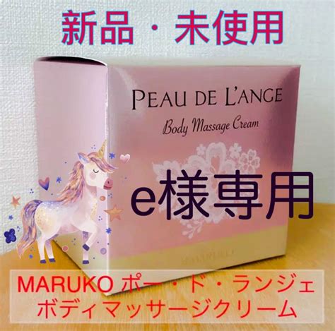 《未開封》maruko ポー・ド・ランジェ ボディマッサージクリーム2個セット オンライン限定商品 For Jp