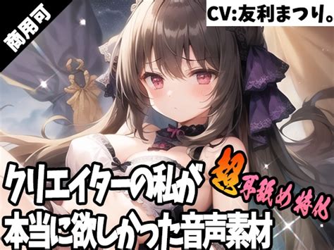 クリエイターの私が本当に欲しかった音声素材39～超耳舐め特化編～ ふぁっちゅ Dlsite 同人 R18