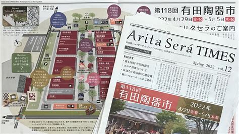 Arita Será Times Vol12 Spring 2022 トピックス アリタセラ Arita Será