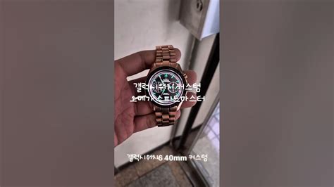 갤럭시워치6 40mm 오메가 스피드마스터 커스텀 갤럭시워치 갤럭시워치 커스텀 Youtube