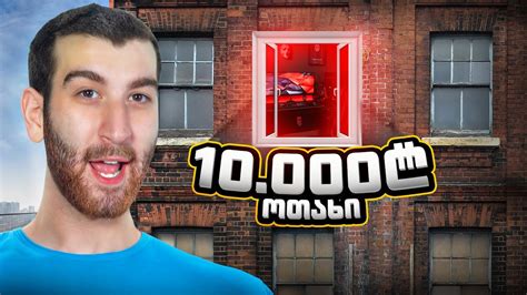 ჩემი ოთახი 10 000₾ ად Roomtour Youtube