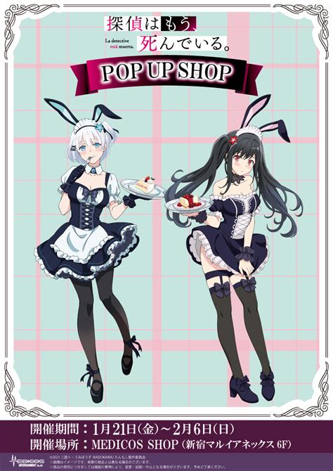 Tvアニメ「探偵はもう、死んでいる。」pop Up Shop開催決定！｜メディコス・エンタテインメント 公式サイト