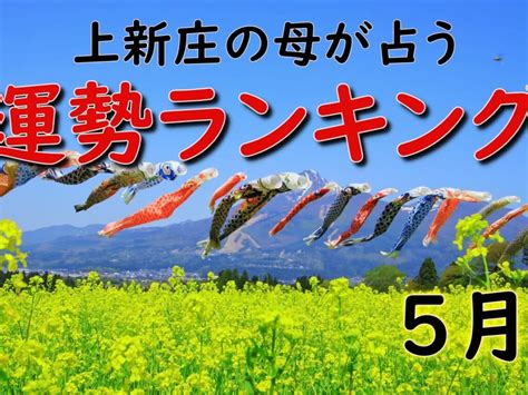 【大阪市東淀川区】猛暑で夏バテしてませんか？｢上新庄の母｣が九星気学で占う8月の気になる運勢ランキングを発表！ 号外net 東淀川区