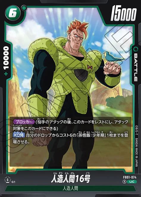 人造人間 号UC FB ゲームショップとどTCGシングルカード通信販売