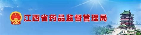江西省药品监督管理局关于印发《优化营商环境 促进医疗器械产业高质量发展“十三条”惠企政策》的通知 行业资讯 Szhtw