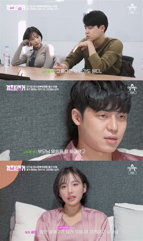 결혼 말고 동거 최준석♥정세미 동거 하루 앞두고 이별 위기 [종합]