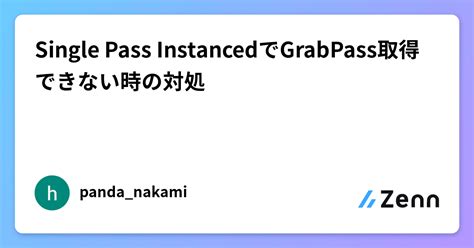 Single Pass InstancedでGrabPass取得できない時の対処